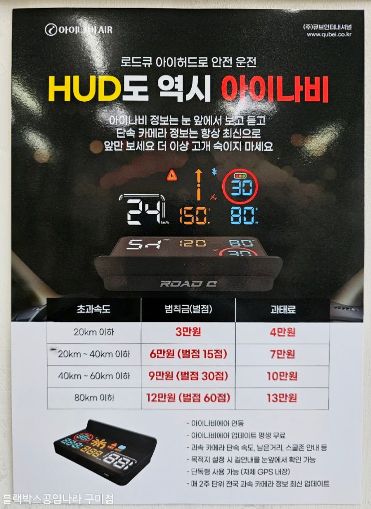 아이나비 스마트폰 연동 로드큐 아이허드 i HUD[블랙박스공임나라 구미점] : 네이버 블로그