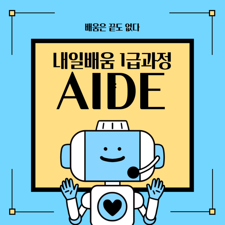 데이터 라벨링 내일배움카드 국비지원 ㅣ데이터 라벨링 심화 검수자 양성과정 종합평가 문제 총정리 네이버 블로그