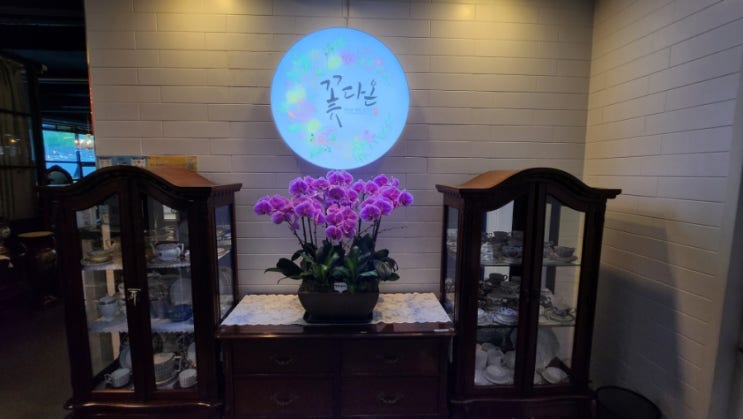 정갈하고 건강한 고급한정식 코스요리 맛집 꽃다온 평택 상견례 회갑 환갑 돌잔치 가족행사 네이버 블로그
