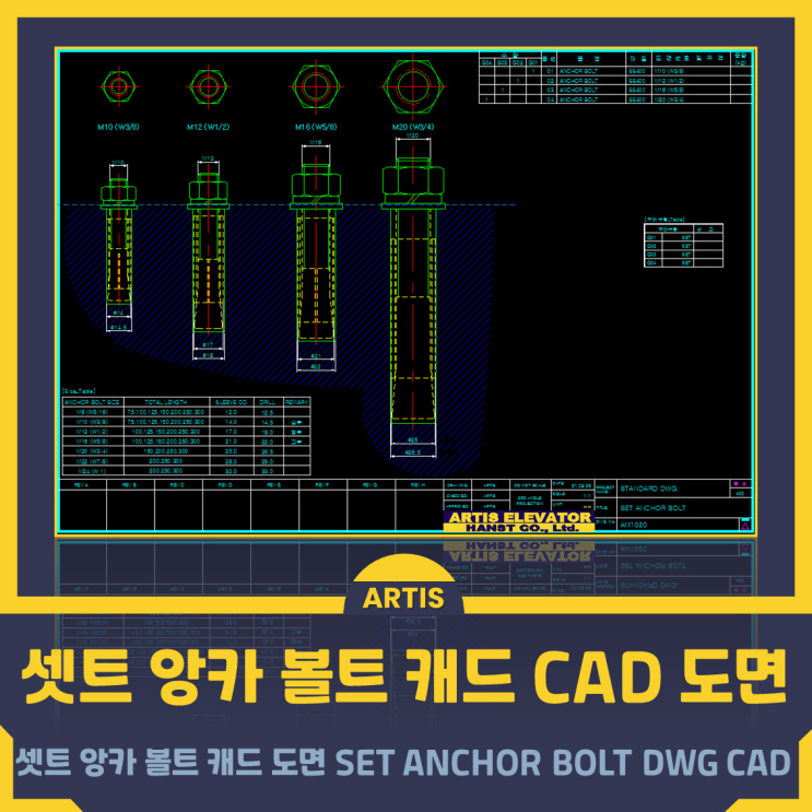 셋트 앙카 볼트 캐드 도면 SET ANCHOR BOLT DWG CAD : 네이버 블로그