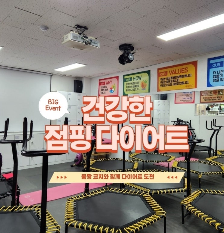 트램폴린 점핑 운동 다이어트 효과 남양주 마석 허브힐링센터에서 느껴보세요 네이버 블로그