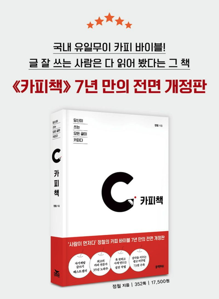 카피책 정철카피라이터 5배속메타독서로 빠르게 읽기 책 읽는 좋은 습관 만들기 선한블로그캠페인 네이버 블로그