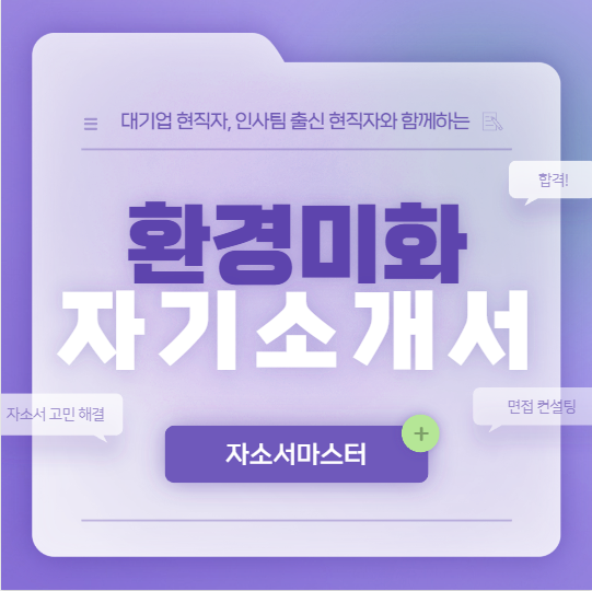 환경미화 공무직 자기소개서 첨삭 대행 서류 합격, 면접 합격 : 네이버 블로그