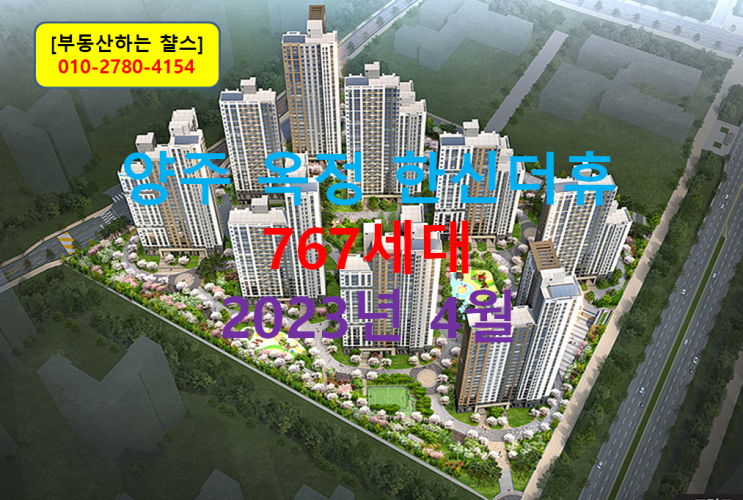 입찰결과 767세대 양주 옥정 한신더휴 단지내 상가 입찰결과 네이버 블로그