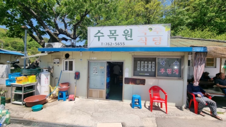 반성수목원맛집, 진주수목원맛집 [수목원국수식당] : 네이버 블로그