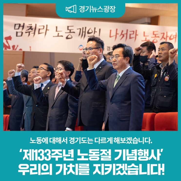 제133주년 노동절, 경기도는 노동의 가치를 지키겠습니다. : 네이버 블로그