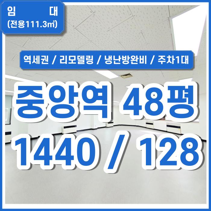 임대 부산시 중구 중앙동사무실 지하철 인접하고 깔끔한 중앙역사무실 냉난방시설완비 주차가능 매물번호 323728 네이버 블로그