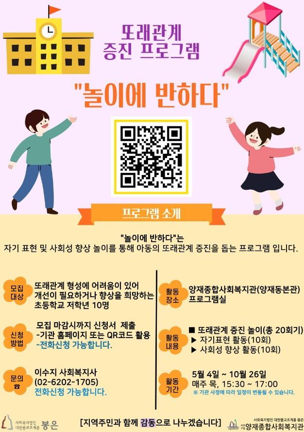 마감 모집중 놀이에 반하다ㅣ또래관계증진프로그램ㅣ양재종합사회복지관 L 0504~1026 네이버 블로그