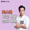로스쿨 기간 몇 년 로스쿨 순위와 학비 뜻 대학은 네이버 블로그