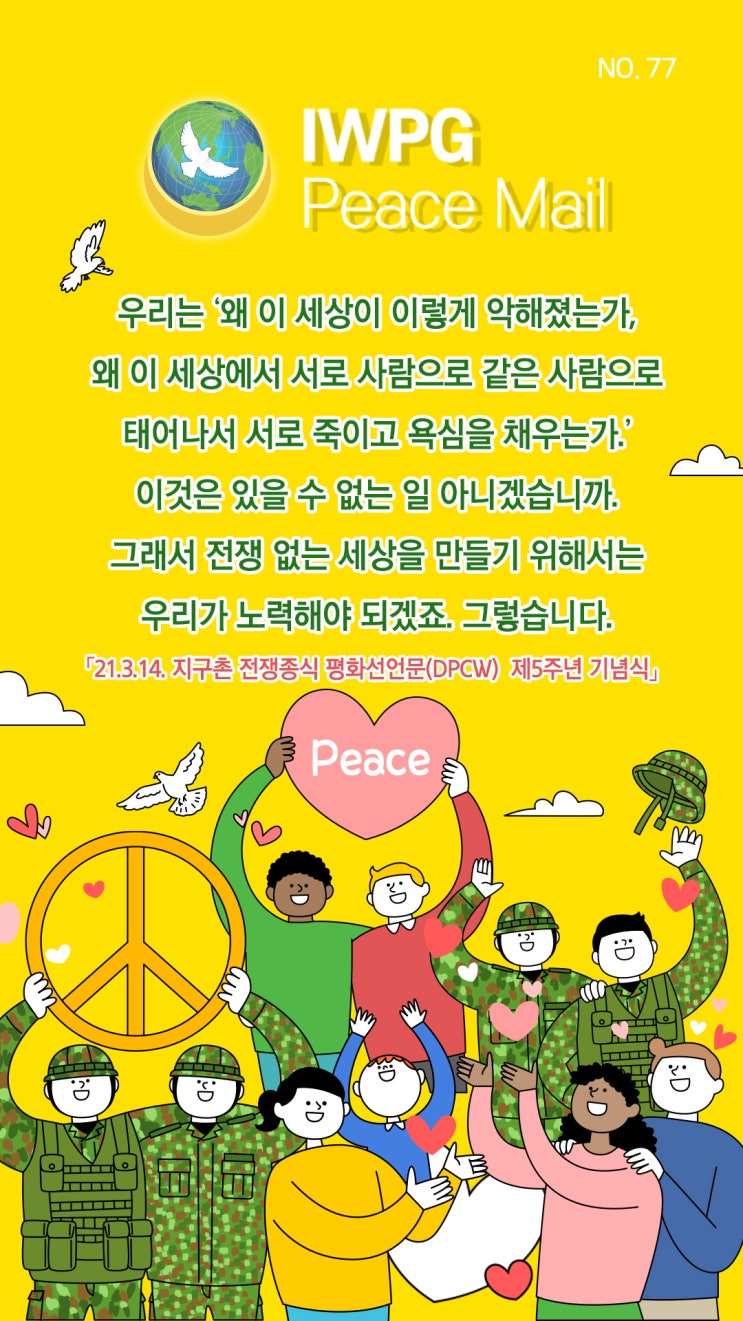 IWPG 피스메일 제77호 : 네이버 블로그