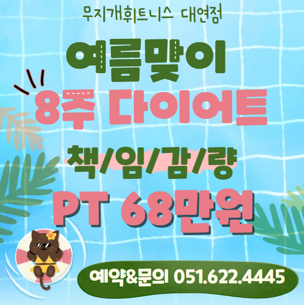 헬스pt경성대헬스무지개피트니스경성대pt경대헬스대연동헬스경대pt무지개휘트니스기구필라테스필라테스 Y 레이즈