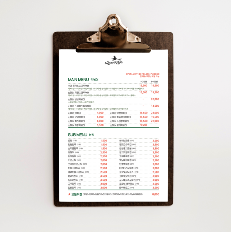 메뉴판제작 떡볶이 분식 식당 디자인 : 네이버 블로그