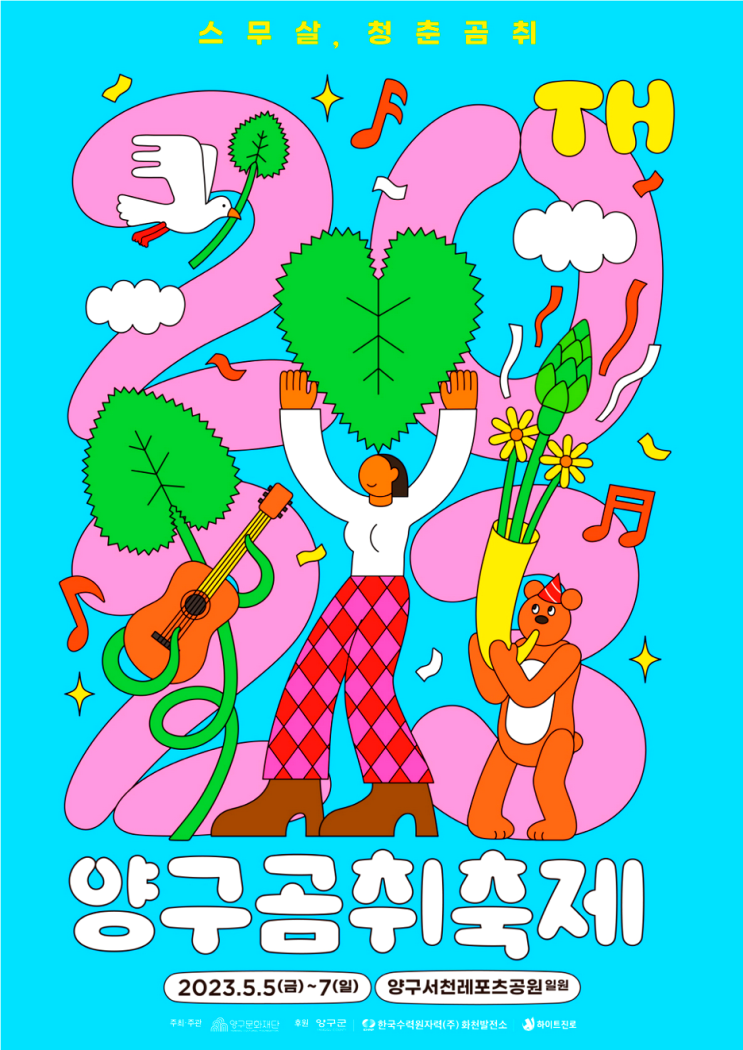 강원도 대표 산나물 축제 안내 홍천 산나물축제 양구 곰취축제태백 천상의 산나물 축제 네이버 블로그