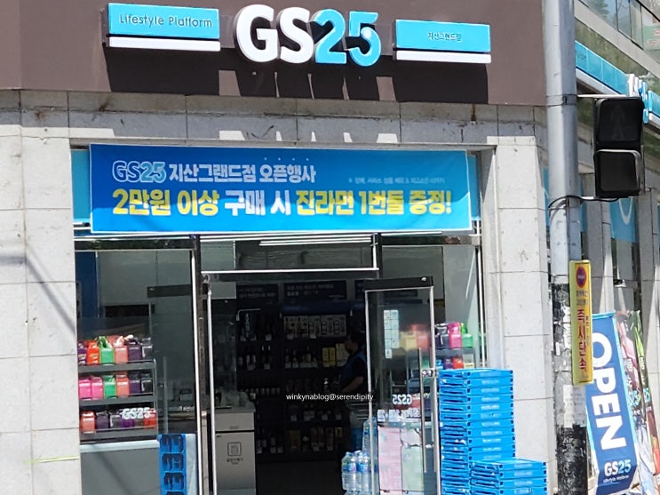 대구 지산동 GS25 편의점 오픈증정행사중 (지산그랜드점) : 네이버 블로그
