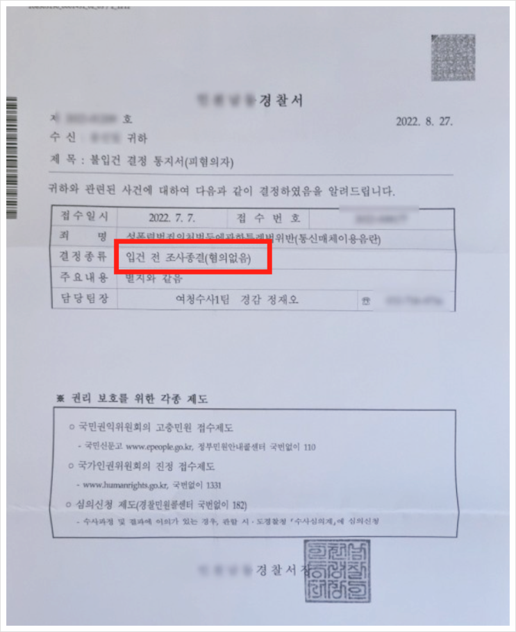 통매음 불송치 무혐의를 이끌 수 있는 전략 네이버 블로그