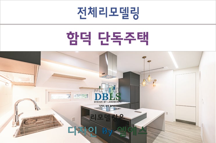 제주리모델링 대표업체 한샘리하우스제품 리모델링 디자인 By 엘에스 신제주점 히든도어라인조명구조변경욕실 추가 신설 설계디자인