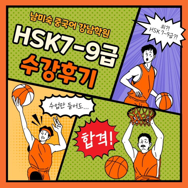 HSK 7-9급 내돈내산 수강후기 : 중국어 진짜 잘하고 싶다면! : 네이버 블로그