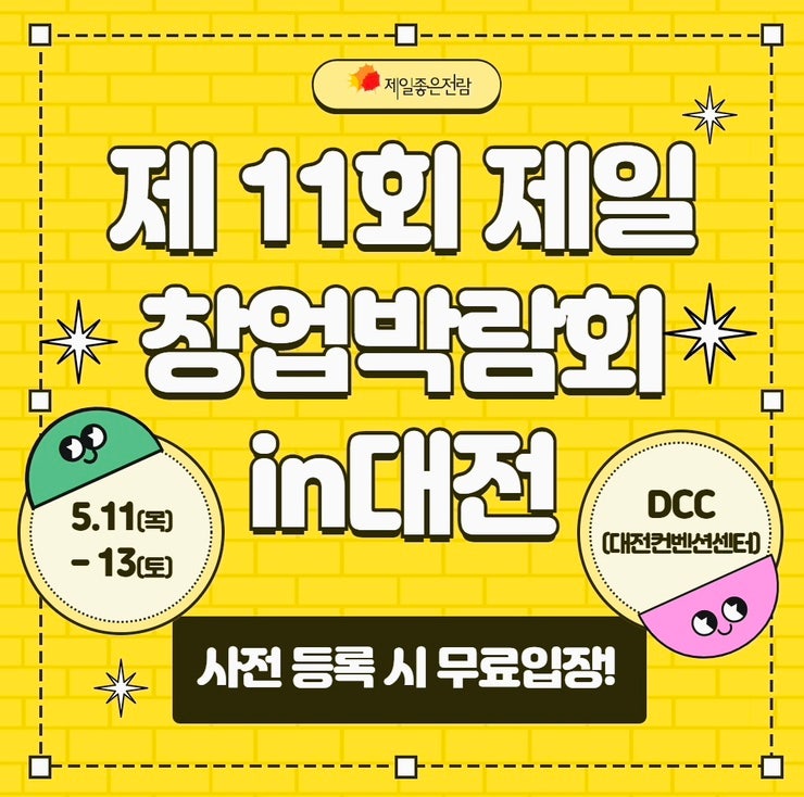 창업박람회 1인창업 대전창업박람회를 통해 카페창업부터 다양한 정보 얻어가요 네이버 블로그