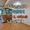 인천서구 신축빌라 분양 검암동 2억대 3룸 엘케이빌리지 네이버 블로그