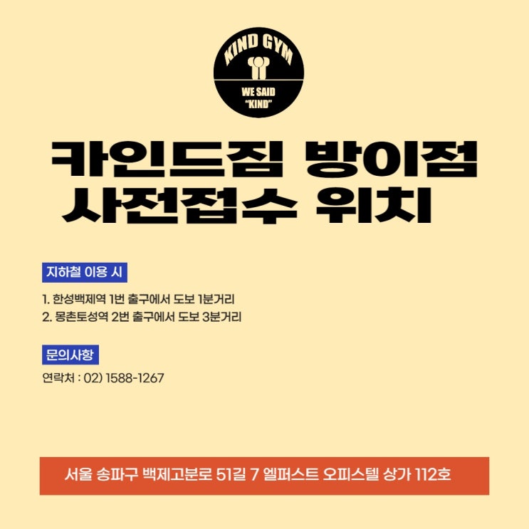 종료된 이벤트 잠실헬스장방이동헬스장 카인드짐 방이 3주년 리뉴얼 오픈 사전접수처 안내 드립니다 네이버 블로그