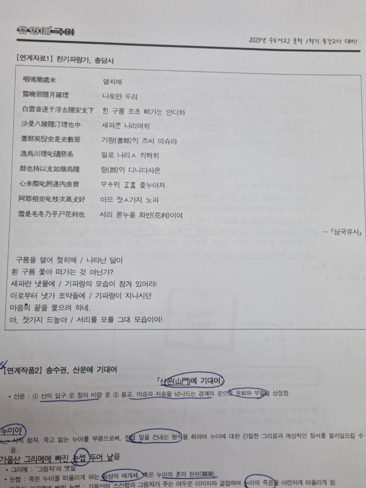 수도여고 국어학원 2023년 1학기 중간고사 고2 문학 문제 서술형 전부 적중 외부지문 연계 적중 유인애 국어 학원
