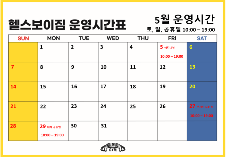 서면헬스장 5월 운영시간표 안내 서면헬스서면pt서면피티서면필라테스서면요가 네이버 블로그