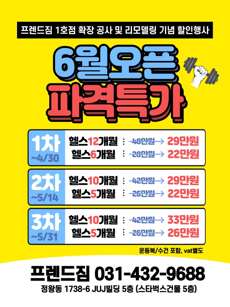 정왕동 연중무휴 헬스장 프렌드짐1호점 이렇게 바뀝니다😲 오픈 이벤트 1차 마감 임박잔여15명 이벤트 Pt안내