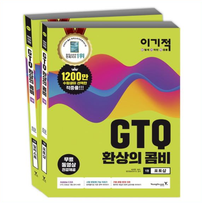 [2023년 자격증 추천]이기적 GTQ 환상의 콤비 1급 포토샵&일러스트 교재로 취뽀하기!!! : 네이버 블로그