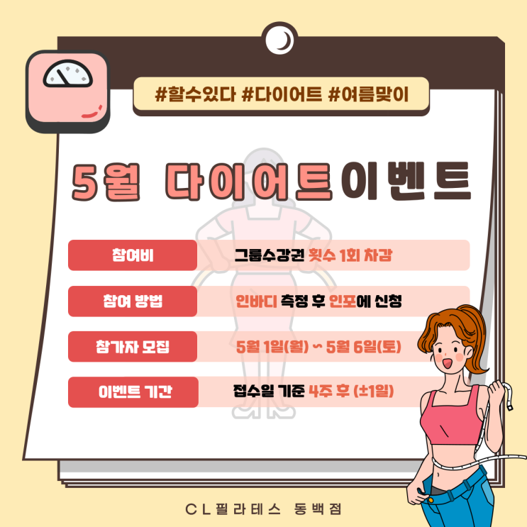 Cl동백필라테스 L 여름 준비🌊 다이어트 이벤트 네이버 블로그