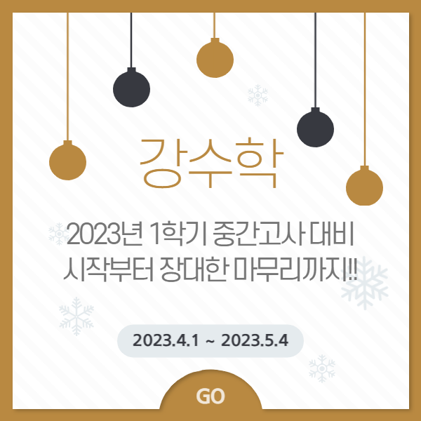 장덕동수학학원 수학 100점 2023년 1학기 중간고사 시험대비 시작과 마무리~ 수완지구강수학장덕초장덕중장덕고성덕중고