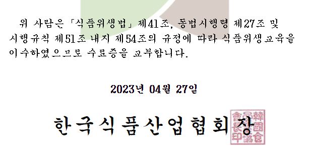 2023 한국식품산업협회 온라인 식품위생교육 문제 정답 네이버 블로그