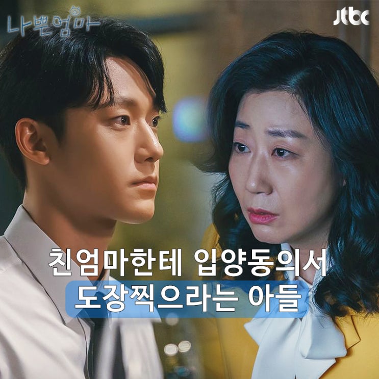 JTBC 드라마 2화 아버지를 죽인 범인의 자식이 되기 위해 친엄마를 버리는 아들 2회 3화 예고편 공식영상 : 네이버 블로그