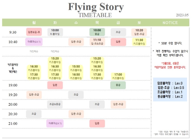 5월 시간표 운정플라잉요가 운정 키즈플라잉 파주플라잉요가 플라잉스토리 네이버 블로그