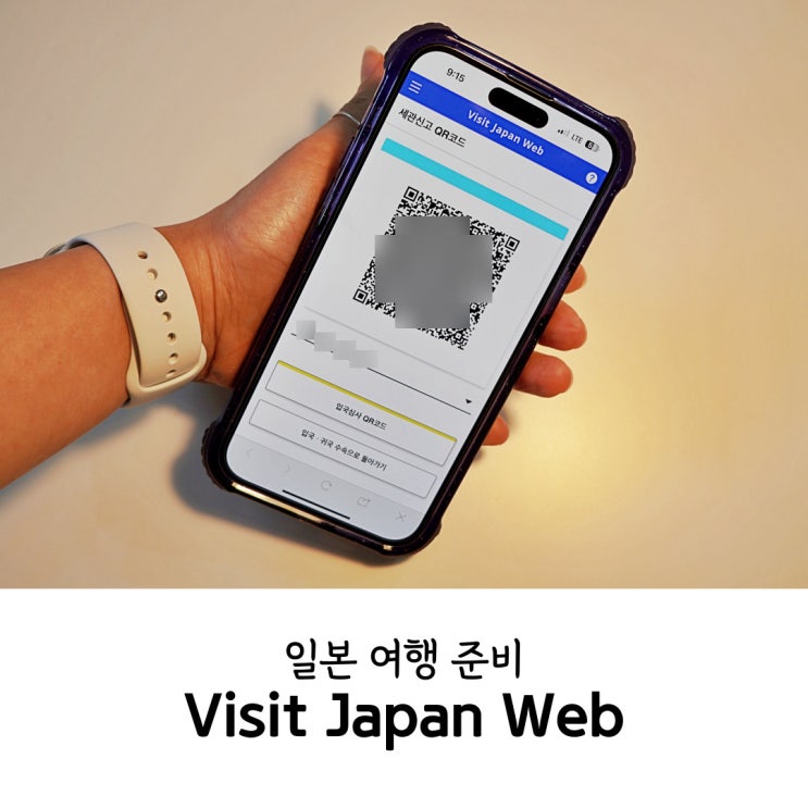 일본 입국 조건 백신 음성확인서 폐지 비지트재팬 웹 등록 2023년 4월 29일 5월 여행 패스트트랙 네이버 블로그