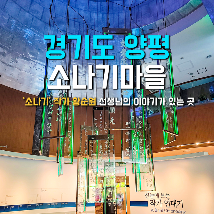 추억을 간직한 양평 황순원문학촌 소나기마을 네이버 블로그