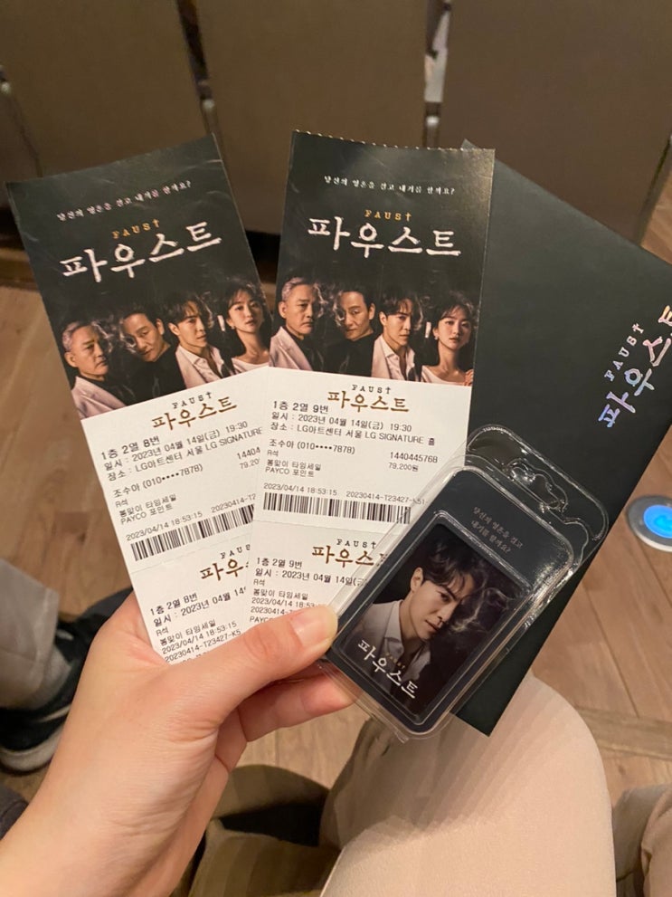 Lg아트센터 서울 연극 파우스트 후기 박은석 배우 실물 영접 기념품 스포 거의 없음 네이버 블로그