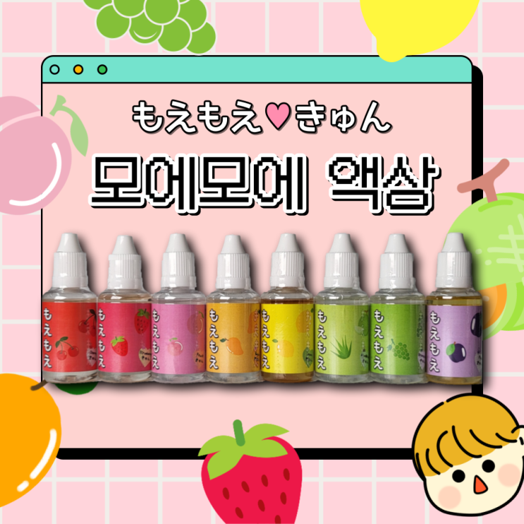 모에모에 뀽 신규 입호흡 액상 동탄 오산 전자담배 네이버 블로그