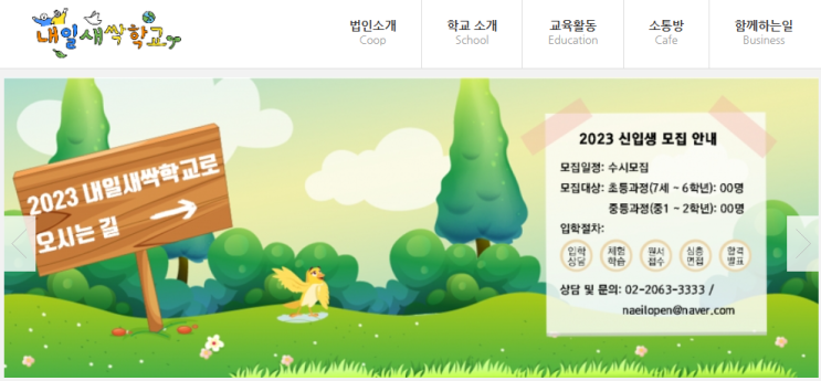 대안학교 대안교육 2023 내일새싹학교 신입생 모집 안내 네이버 블로그