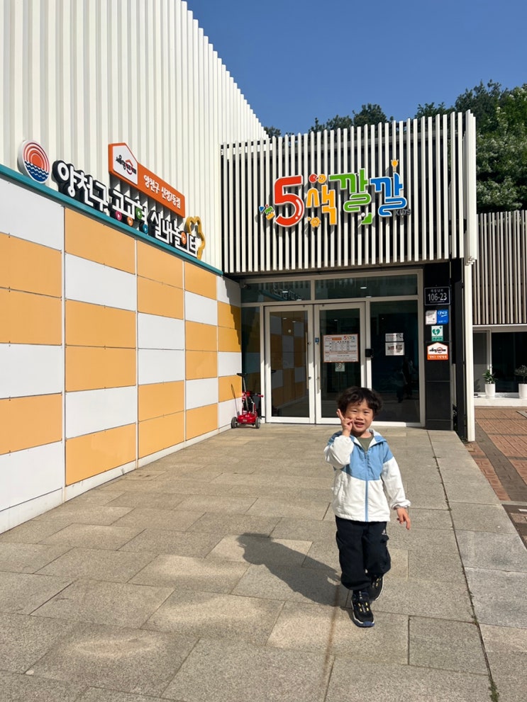 체크인 챌린지 서울 양천구 5색깔깔 서울형 키즈카페 빨라쪼에 제주도미니누누가 갔어요~ 네이버 블로그