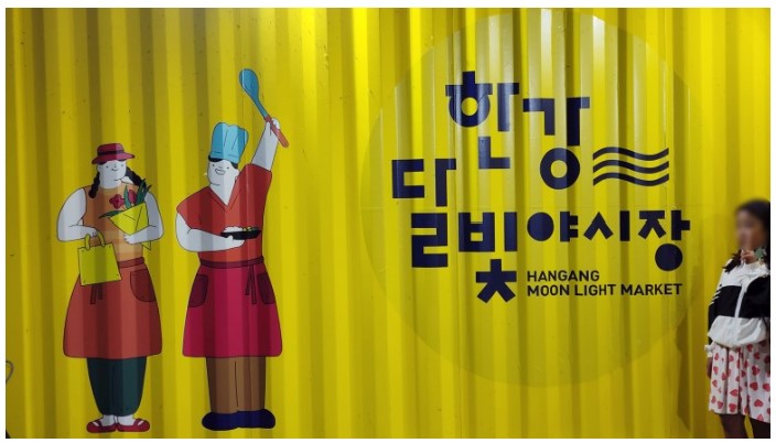 2023 반포한강달빛야시장개장 기본정보 차없는잠수교 뚜벅뚜벅축제 잠수교 서울브릿지맛켓 서울야경 데이트 성지 네이버 블로그