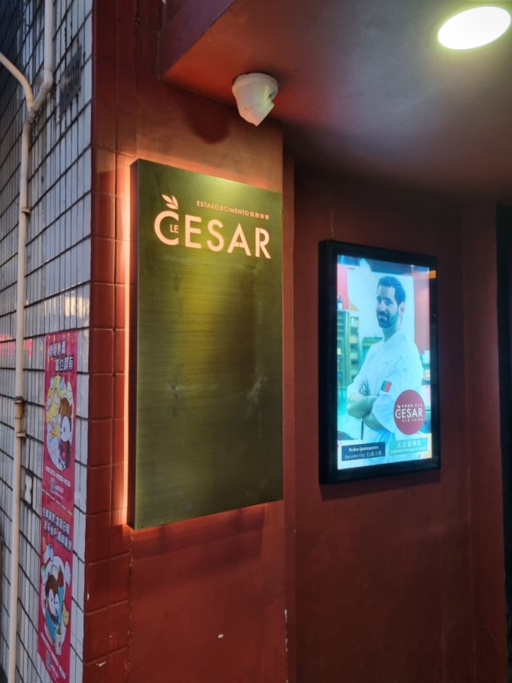마카오 맛집 포르투갈 식당 Le Cesar Old Taipa 타이파 : 네이버 블로그