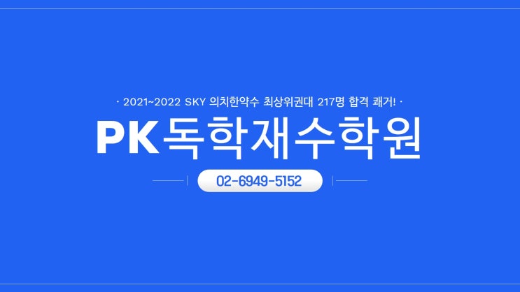 대치동관리형독서실 수백명 합격비결 재수생 맞춤형 학습전략이 그것 네이버 블로그