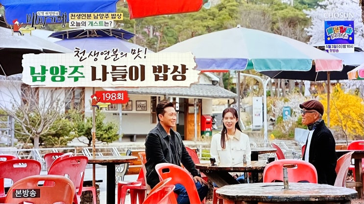 블로그중계 식객 허영만의 백반기행 198회 천생연분의 맛 남양주 나들이 밥상 평범함이 만들어낸 맛은 특별했다 네이버 블로그