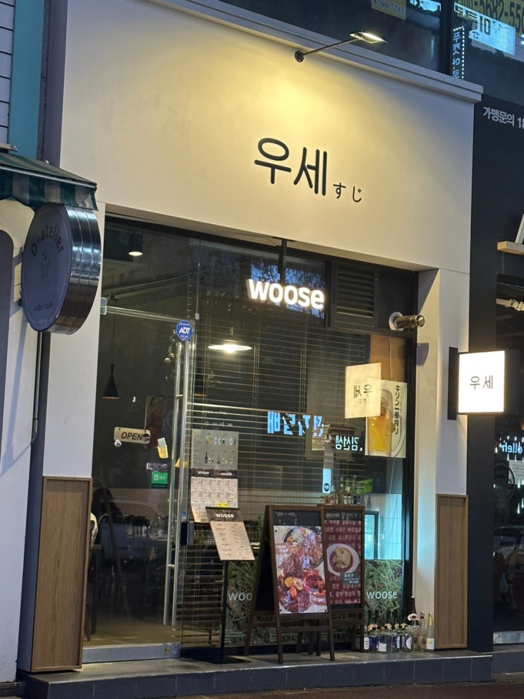 수원 영통역 술집 추천 - 우세(WOOSE) : 네이버 블로그