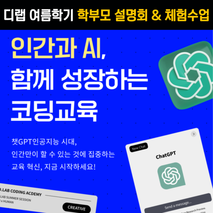 여름학기 디랩 설명회and무료체험수업 5월20일 청주코딩학원 디랩 네이버 블로그