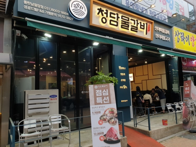 동탄 남광장 맛집 새로 생긴 청담물갈비 다녀왔어요 네이버 블로그