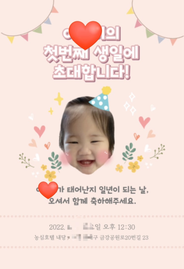 똥손도 만드는 무료 모바일초대장만들기 돌잔치 준비하기 미리캔버스 누끼따기 네이버 블로그