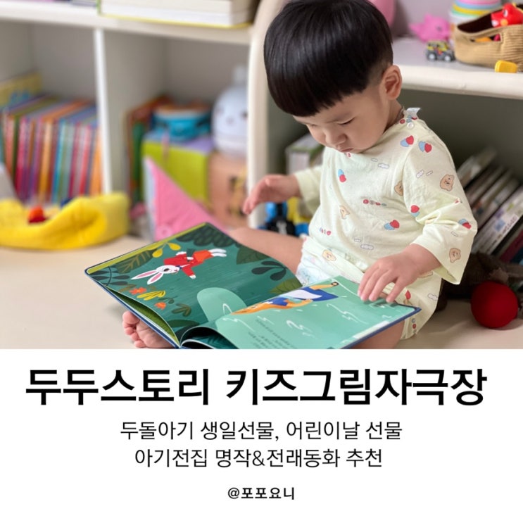두돌아기 선물추천 두두스토리 키즈 그림자극장 어린이날 선물 추천 네이버 블로그
