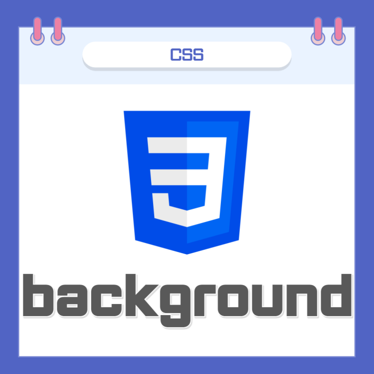 [CSS] background 속성 정리(배경이미지 중앙정렬/ 여러개 배경이미지 넣기/ 색상, 이미지 동시에 넣기) : 네이버 블로그