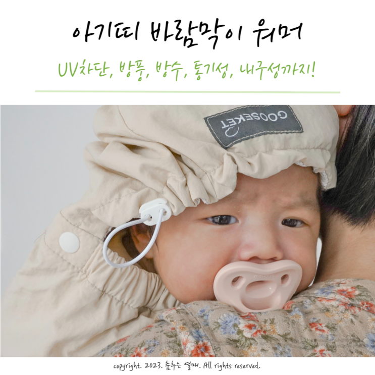 구스켓 아기띠 바람막이워머 하나로 외출준비 끝 네이버 블로그